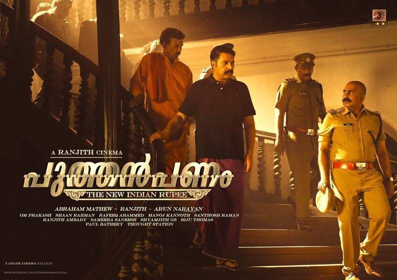 Puthan Panam (Puthan Panam Cast) Fan Photos | Puthan Panam Photos ...