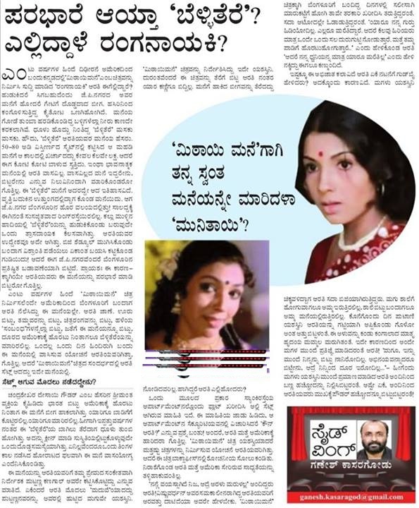 Ranganayaki 1981 Fan Photos | Ranganayaki 1981 Photos, Images, Pictures ...