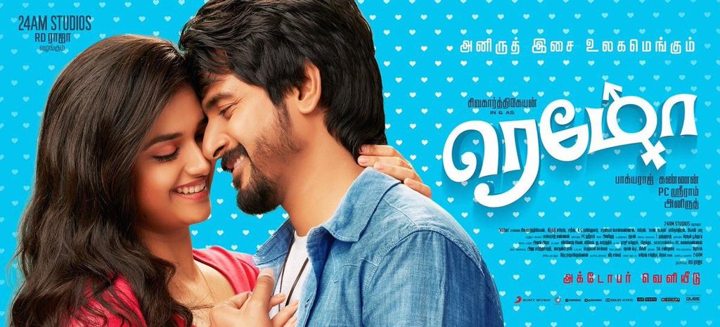 Remo Fan Photos | Remo Photos, Images, Pictures # 50252 - FilmiBeat