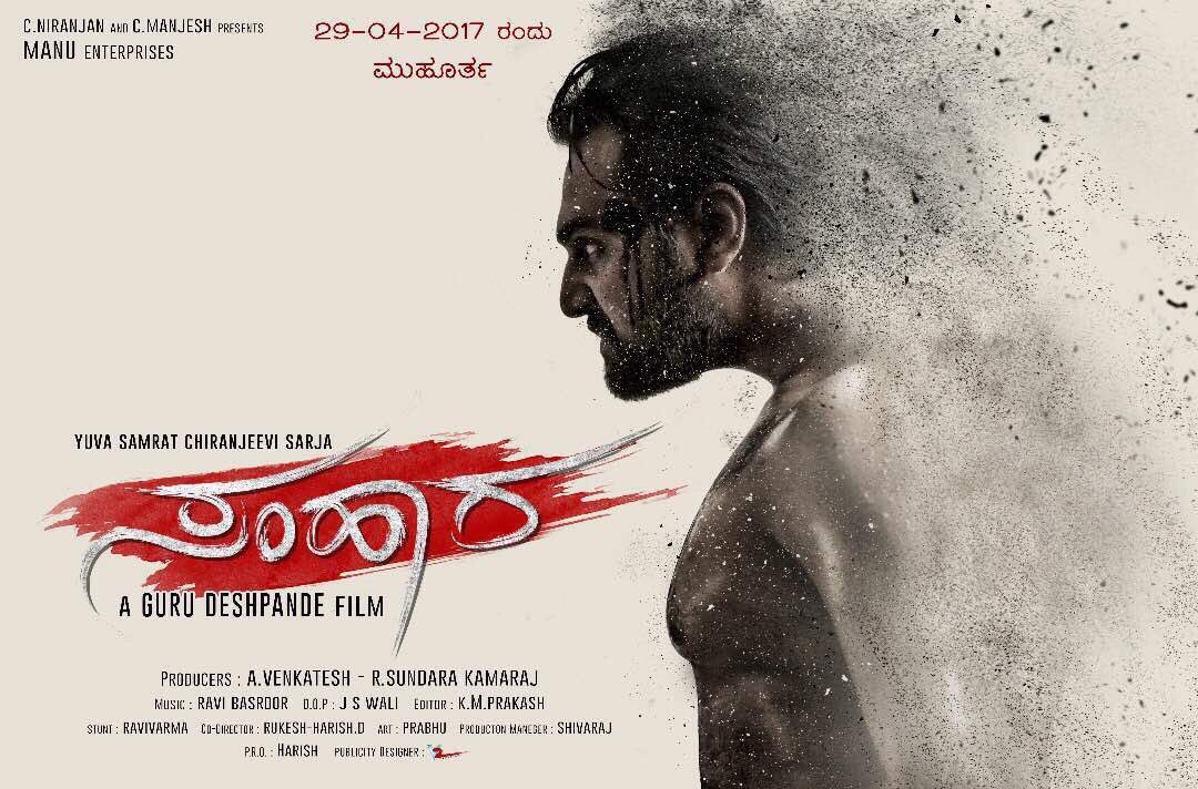 Samhaara Fan Photos | Samhaara Photos, Images, Pictures # 56002 - FilmiBeat