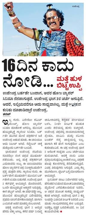 Uppi 2 (Upendra 2) Fan Photos | Uppi 2 Photos, Images, Pictures # 20774 ...