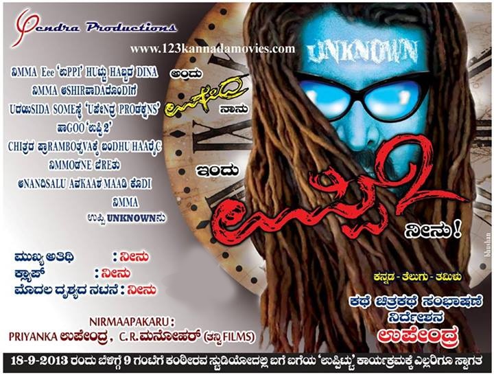 Uppi 2 (Upendra 2) Fan Photos | Uppi 2 Photos, Images, Pictures # 20970 ...