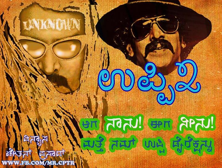 Uppi 2 (Upendra 2) Fan Photos | Uppi 2 Photos, Images, Pictures # 21037 ...