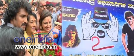 Uppi 2 (Upendra 2) Fan Photos | Uppi 2 Photos, Images, Pictures # 21170 ...