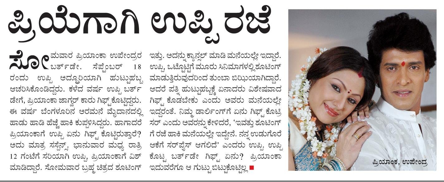 Uppi 2 (Upendra 2) Fan Photos | Uppi 2 Photos, Images, Pictures # 22049 ...