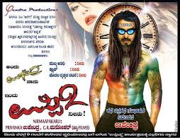 Uppi 2 (Upendra 2) Fan Photos | Uppi 2 Photos, Images, Pictures # 25355 ...