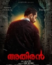 Ullasam (2019) | Ullasam Movie | Ullasam Malayalam Movie Cast & Crew ...