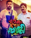 Ullasam (2019) | Ullasam Movie | Ullasam Malayalam Movie Cast & Crew ...