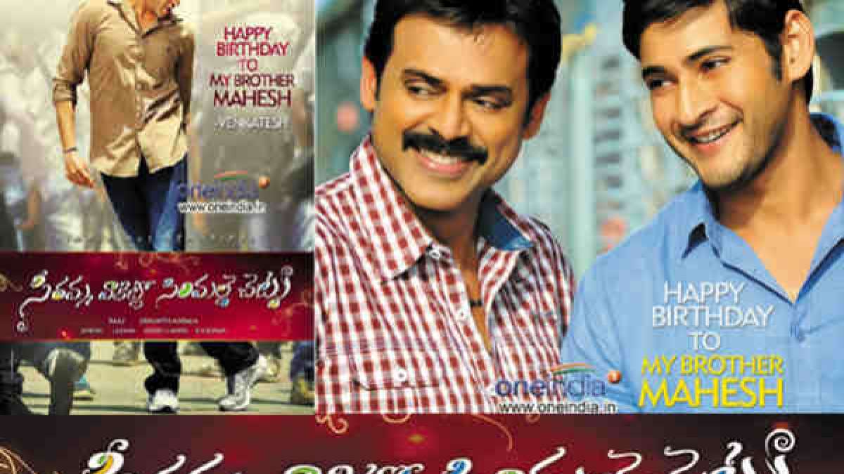 SVSC Posters | Mahesh Babu | Venkatesh First Look | Seethamma Vakitlo ...