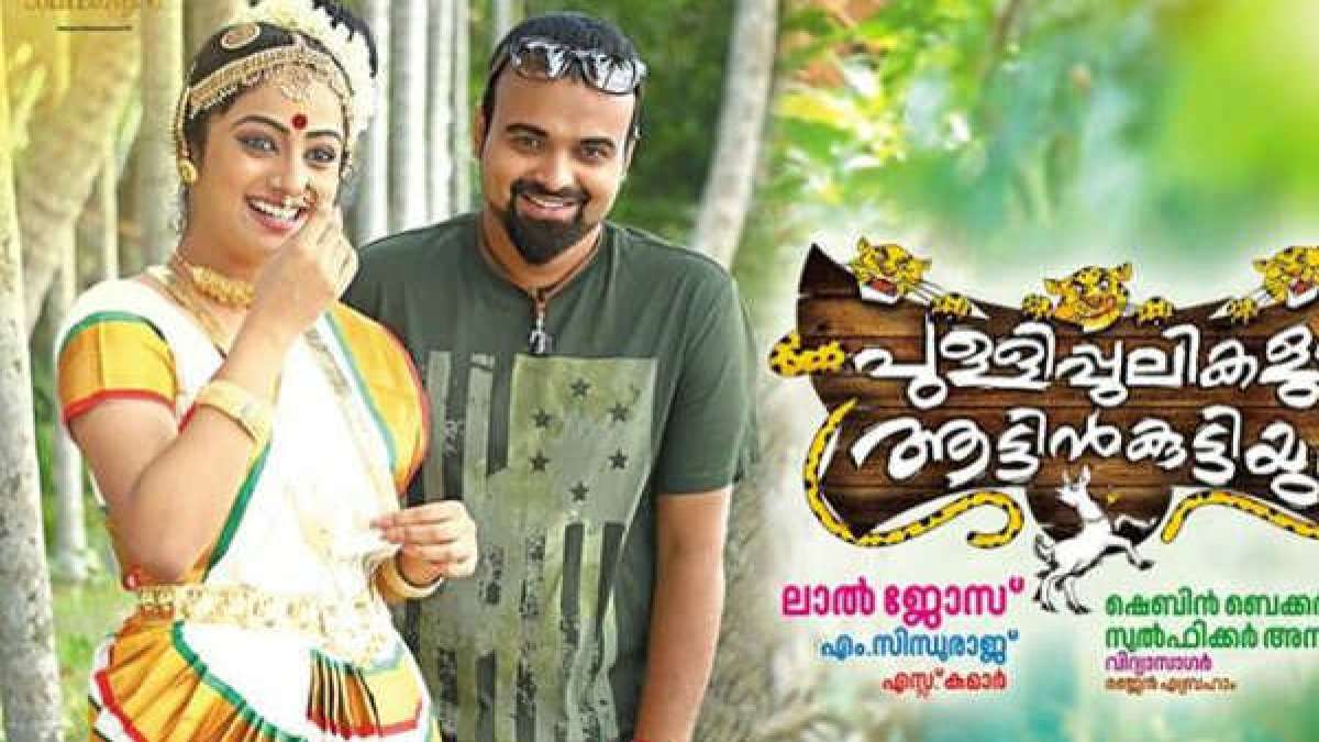 Pullipulikalum Aattinkuttiyum Movie Review | Kunchacko Boban | Namitha ...