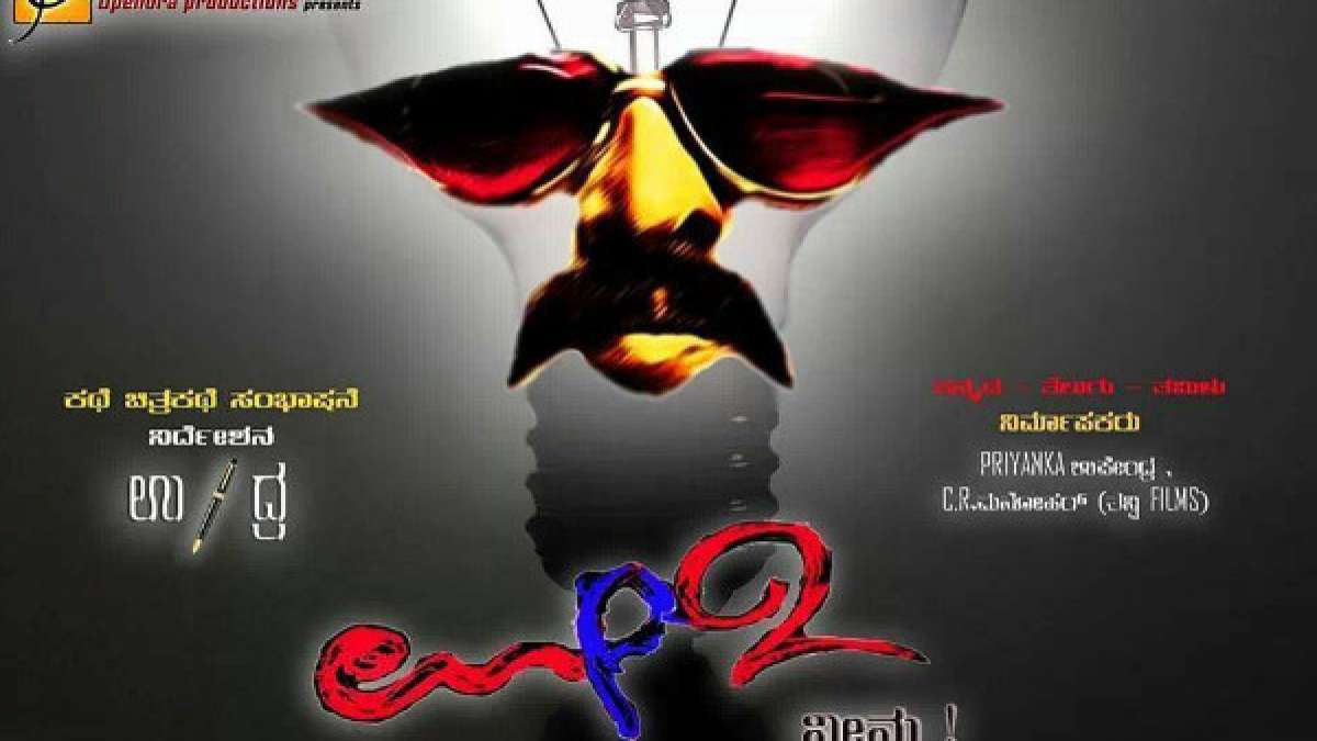 Upendra | Uppi 2 | Second Poster - Filmibeat