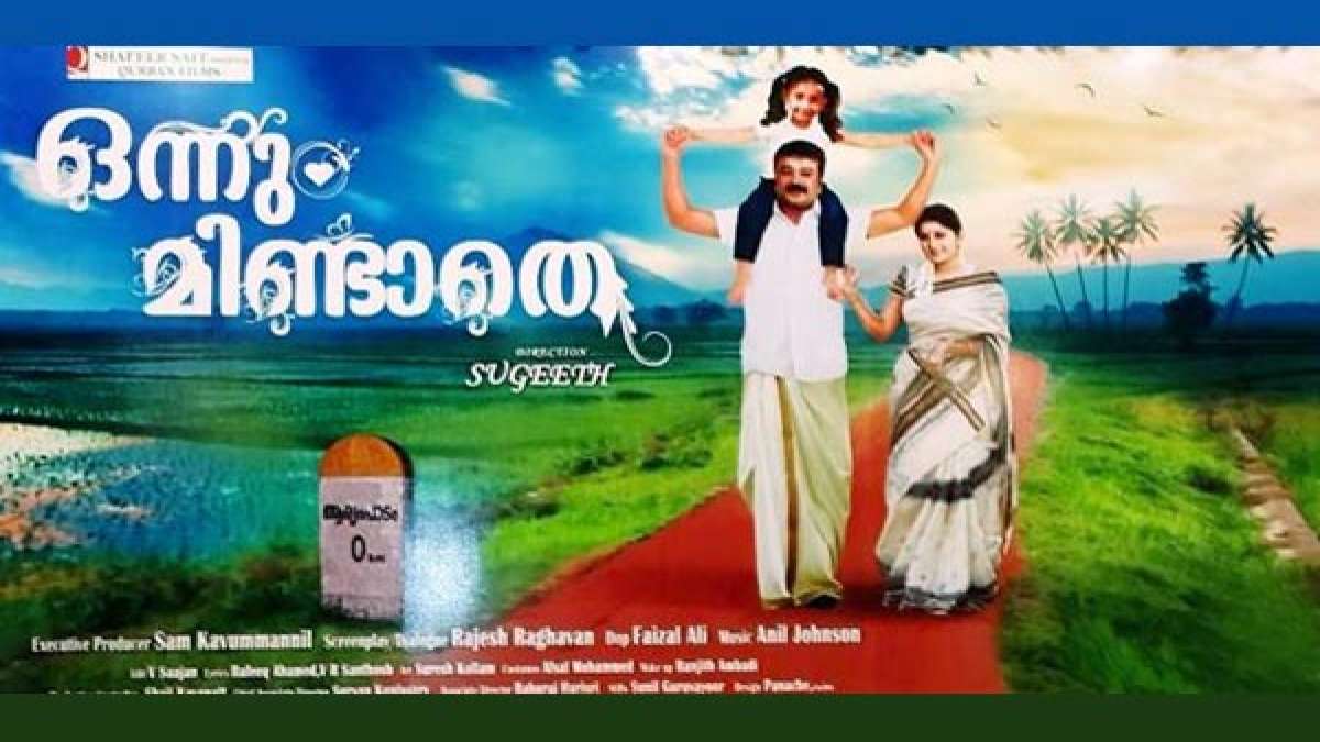 Jayaram | Meera Jasmine | Onnum Mindathe | Sugeeth | Manoj K Jayan | Joy Mathew | Dharman ...