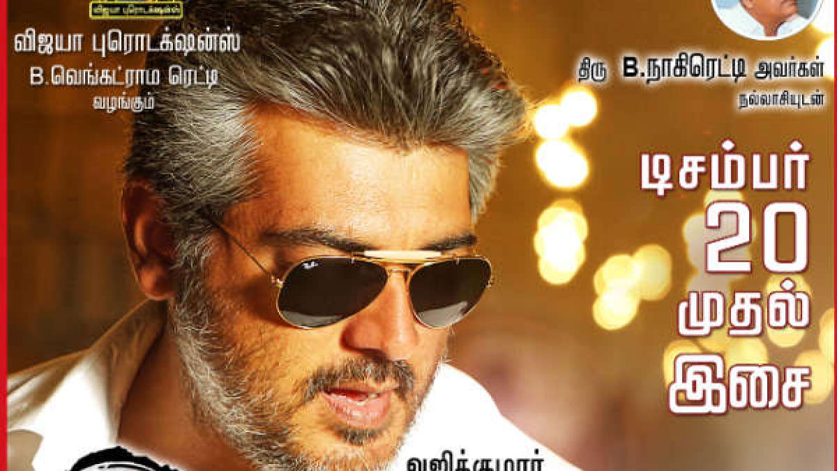 Ajith Kumar | Veeram Audio Release | December 20 - Filmibeat