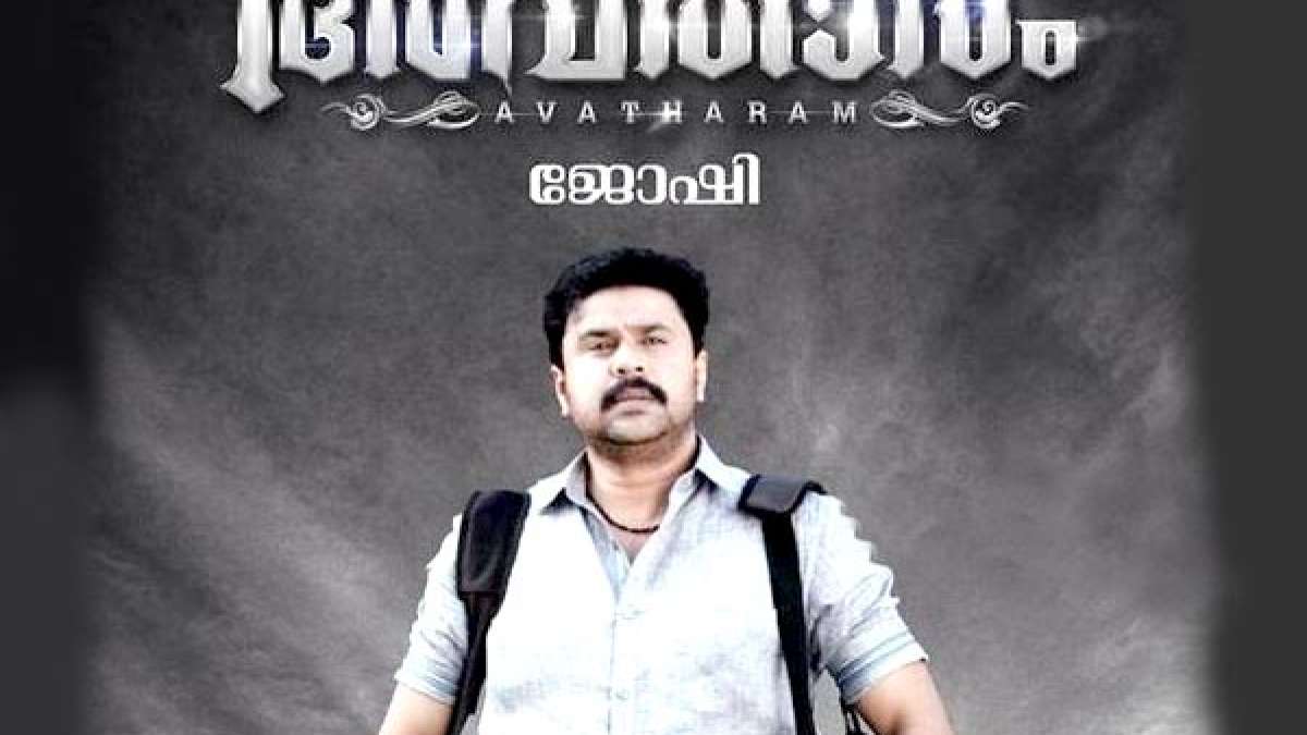 Dileep | Movie Avatharam | Lakshmi Menon | Joshiy | Ring Master ...