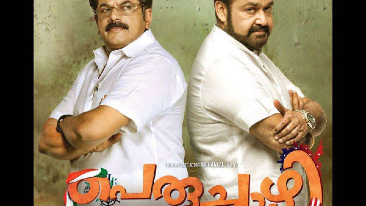 Peruchazhi | Mohanlal | Peruchazhi Malayalam Movie | Peruchazhi Movie ...