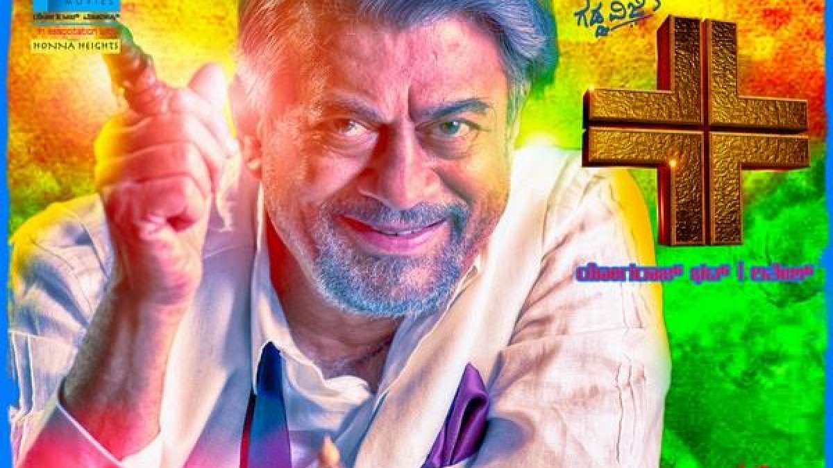 | Anant Nag | Radhika Pandit | Sudharani | Anant Nag Upcoming Movies ...