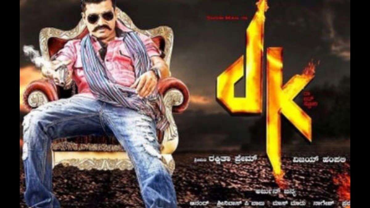 DK | Kannada Movie DK | DK Upcoming Movie | Prem IN DK | DK Releasing ...