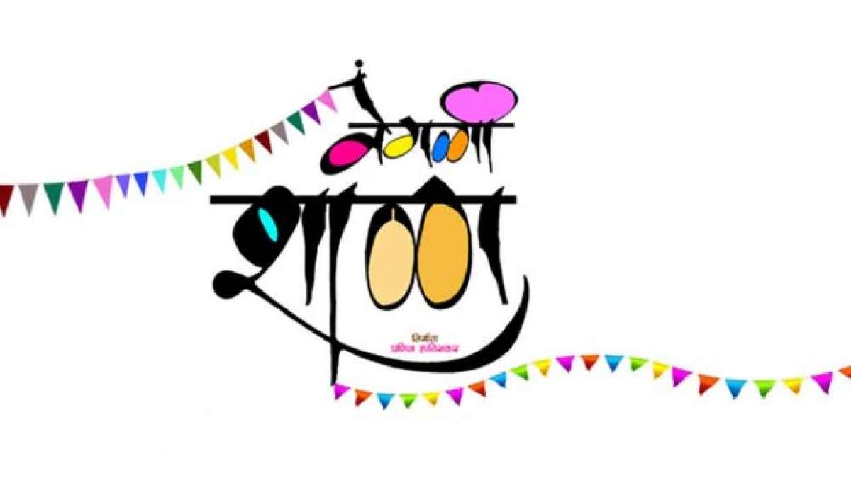 Watch: Motion Poster of Upcoming Film 'Vegli Shala' - Filmibeat