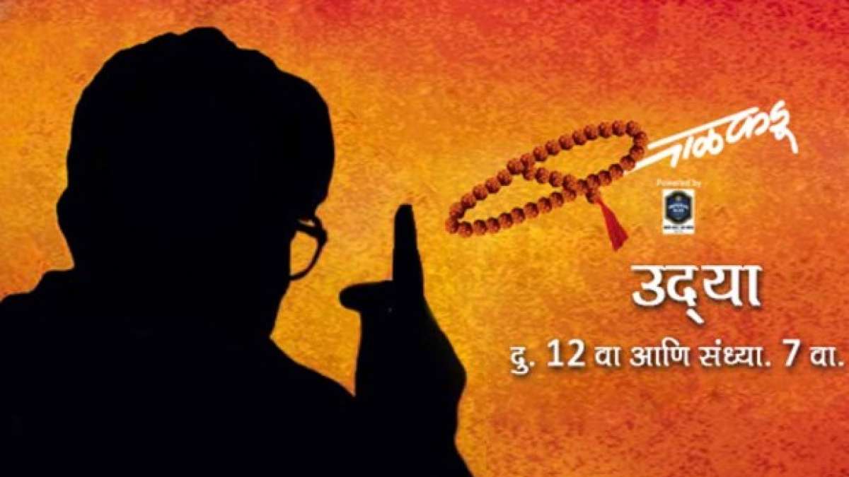 World Television Premiere of ‘Balkadu’ Exclusively on Colors Marathi ...