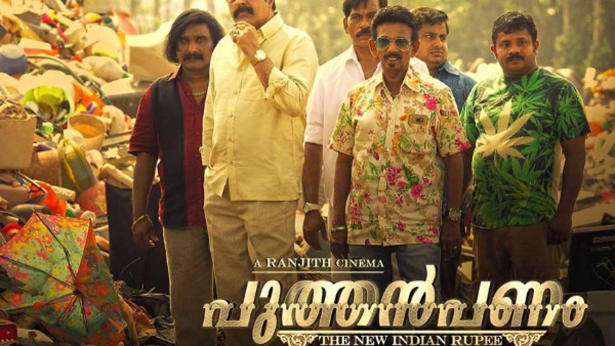 Mammootty-Ranjith's Puthan Panam 5 Reasons To Watch - Filmibeat