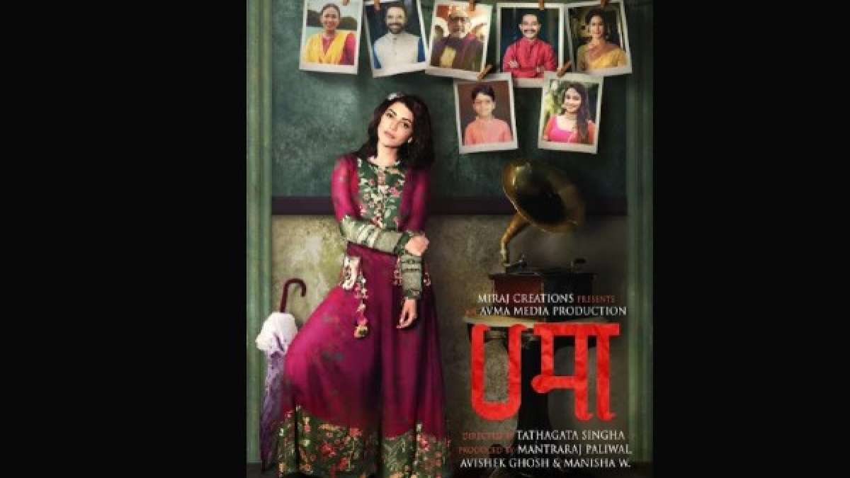 Kajal Aggarwal Shares The First Look Poster Of Her Upcoming Film Uma ...