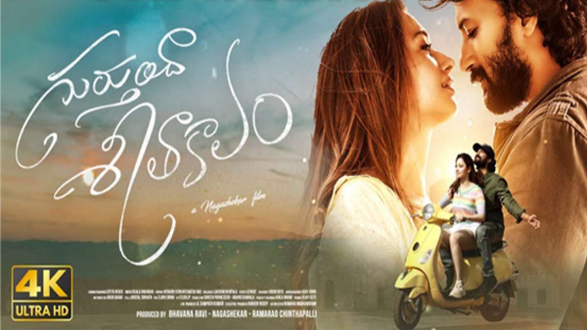 Satyadev Kancharana's Gurthunda Seethakalam Gets A New Release Date ...