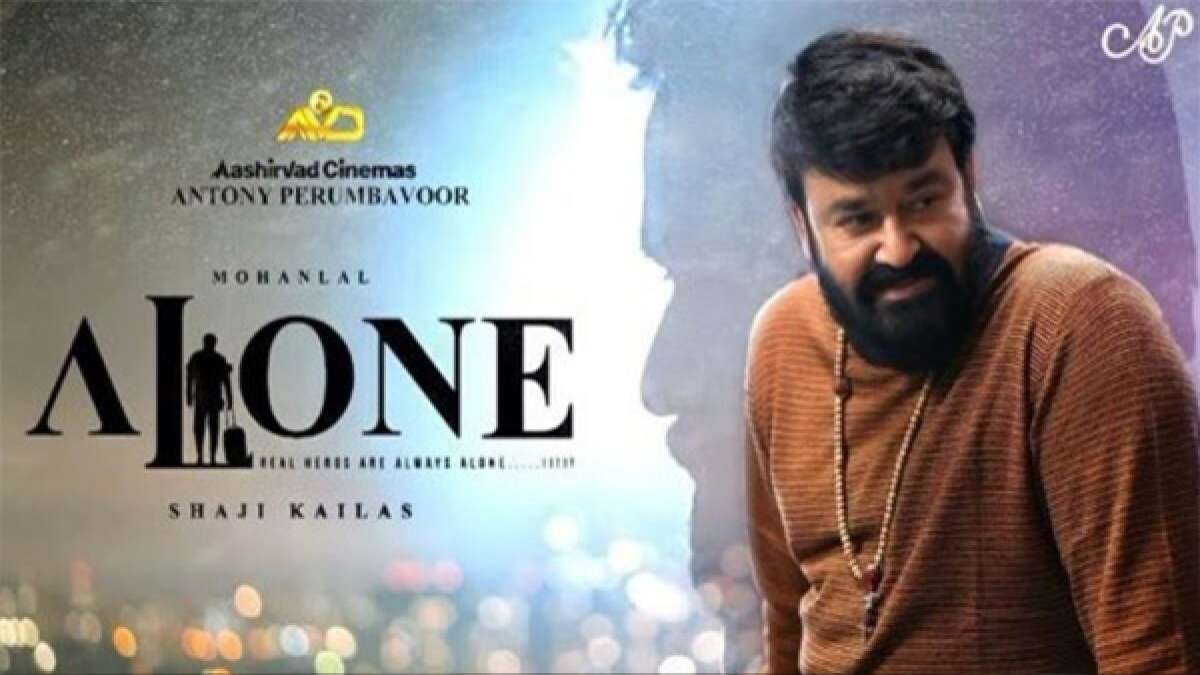 Alone Malayalam Movie Twitter Review: Here's What Twitterati Have To ...
