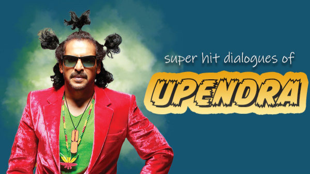 Super Hit Dialogues Of Real Star Upendra | ರಿಯಲ್ ಸ್ಟಾರ್ ಉಪೇಂದ್ರ ಸೂಪರ್ ...