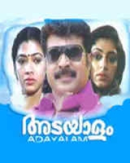 Adayalam - Malayalam Movie Review, Ott, Release Date, Trailer, Budget, Box Office & News - FilmiBeat