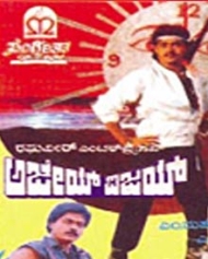 Ajay Vijay - Kannada Movie Review, Ott, Release Date, Trailer, Budget ...