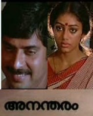 Anantaram - Malayalam Movie Review, Ott, Release Date, Trailer, Budget ...