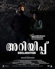 Ariyippu - Malayalam Movie Review, Ott, Release Date, Trailer, Budget ...