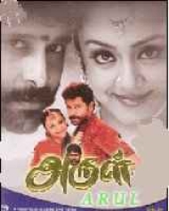 Arul - Tamil Movie Review, Ott, Release Date, Trailer, Budget, Box Office & News - FilmiBeat