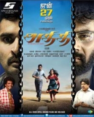 Athithi - Tamil Movie Review, Ott, Release Date, Trailer, Budget, Box ...