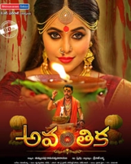 Avanthika - Telugu Movie Review, Ott, Release Date, Trailer, Budget ...
