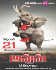 Avunu - Telugu Movie Review, Ott, Release Date, Trailer, Budget, Box ...