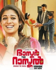 Bhaskar The Rascal (Bhaskar The Rascal Malayalam Movie) - Malayalam ...