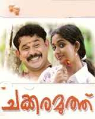 Chakkaramuthu - Malayalam Movie Review, Ott, Release Date, Trailer ...