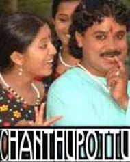 Chanthupottu - Malayalam Movie Review, Ott, Release Date, Trailer ...