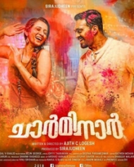 Charminar - Malayalam Movie Review, Ott, Release Date, Trailer, Budget, Box Office & News ...