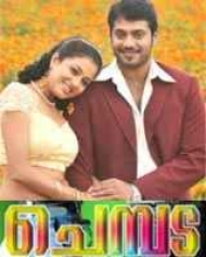 Chembada - Malayalam Movie Review, Ott, Release Date, Trailer, Budget ...