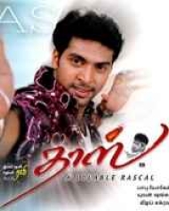 Daas - Tamil Movie Review, Ott, Release Date, Trailer, Budget, Box Office & News - FilmiBeat