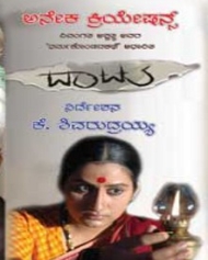 Daatu - Kannada Movie Review, Ott, Release Date, Trailer, Budget, Box ...