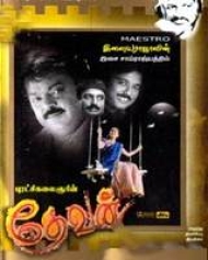 Devan - Tamil Movie Review, Ott, Release Date, Trailer, Budget, Box ...
