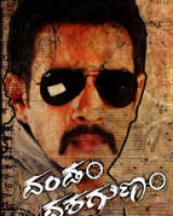 Dandam Dashagunam - Kannada Movie Review, Ott, Release Date, Trailer ...