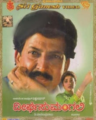 Dheergha Sumangali - Kannada Movie Review, Ott, Release Date, Trailer ...