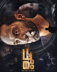 Dhoomam - Malayalam Movie Review, Ott, Release Date, Trailer, Budget ...