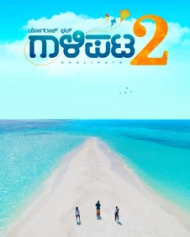 Gaalipata 2 (2020) | Gaalipata 2 Movie | Gaalipata 2 Kannada Movie Cast & Crew, Release Date ...
