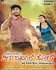 Geetha Bangle Store - Kannada Movie Review, Ott, Release Date, Trailer ...