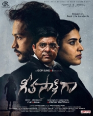 Geetha Sakshiga - Telugu Movie Review, Ott, Release Date, Trailer ...